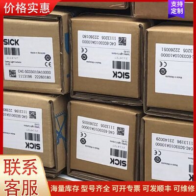 议价SICK光栅 C4C-SC03010A10000和C4C-E可维修