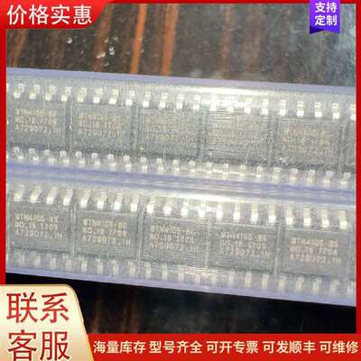 议价全新WTN4105-8S 900PCS需要可维修
