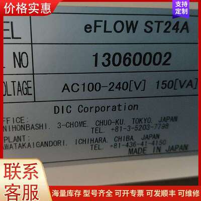 {议价}eFLOW ST24A气体发生器，日本DIC原装，型号ST2