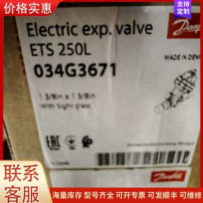 {议价}丹佛斯膨胀阀ETS250L，型号034G3671，ETS40