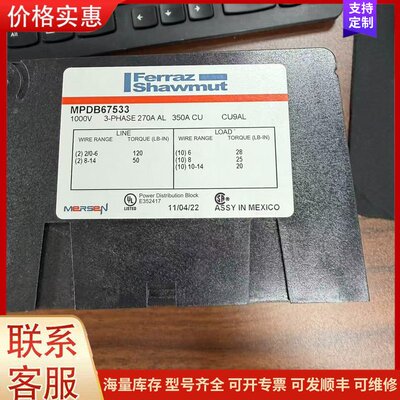 {议价}客服全新原装 Mersen MPDB67533 三相电源分配端子可维修