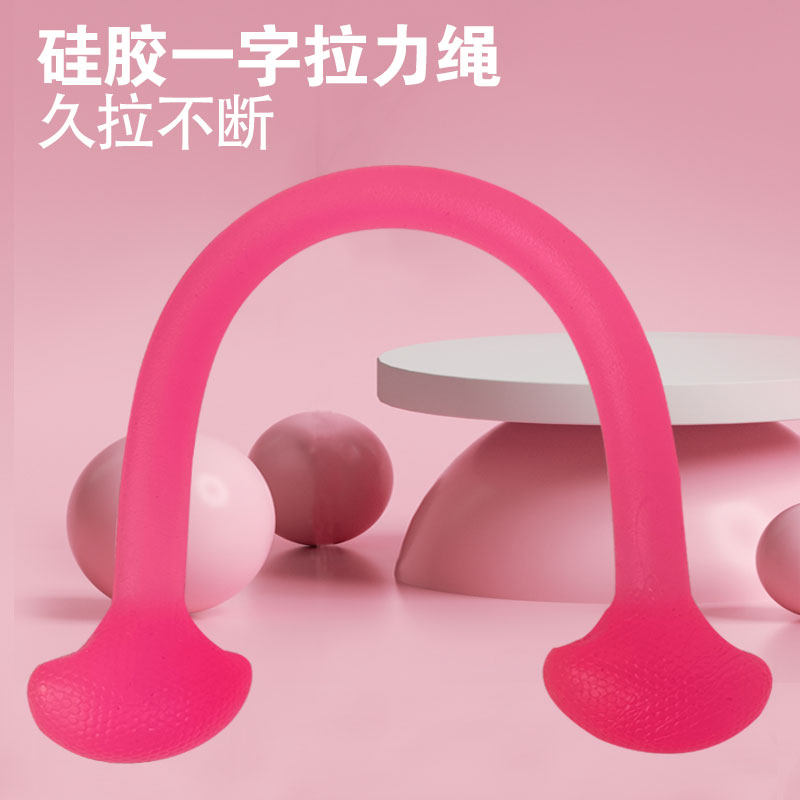 硅胶拉力绳一字家用健身瑜伽拉力带背部训练瘦身瘦手臂开肩弹力绳
