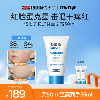 怡思丁儿童面霜秋冬面部润肤霜