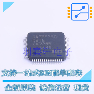 单片机(MCU/MPU/SOC) GD32F350RBT6 LQFP-64 贴片 GD 全新原装进