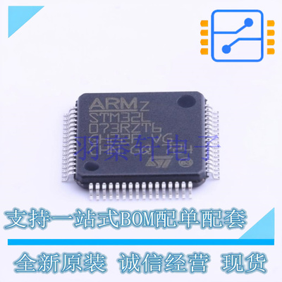 单片机(MCU/MPU/SOC) STM32L073RZT6 LQFP-64(10x10) ST 全新原装