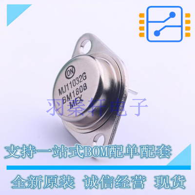 达林顿管 MJ11032G TO-3 ON 全新原装进口
