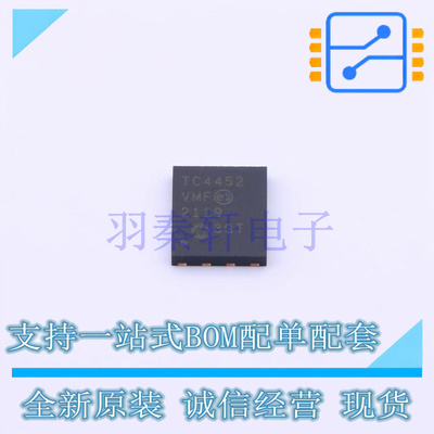 栅极驱动IC TC4452VMF DFN-8 MIC 全新原装进口