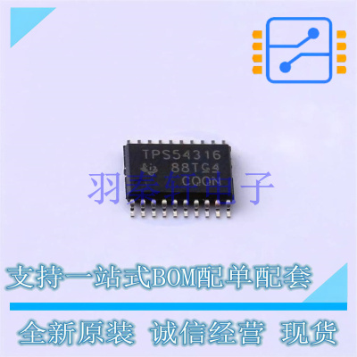 DC-DC电源芯片 TPS54316PWPR HTSSOP-20-EP TI 全新原装进口