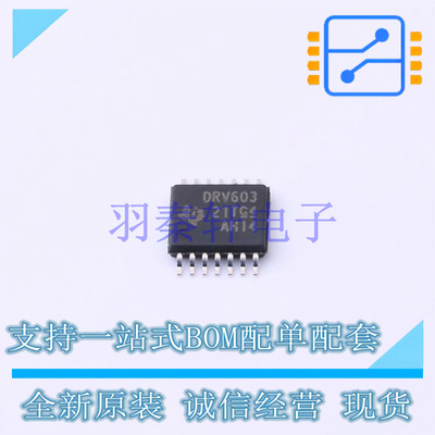 音频功率放大器 DRV603PWR TSSOP-14 TI 全新原装进口