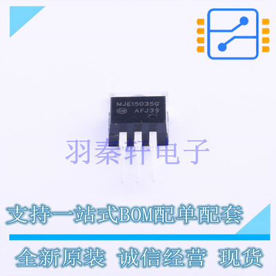 三极管(BJT) MJE15035G TO-220 ON 全新原装进口