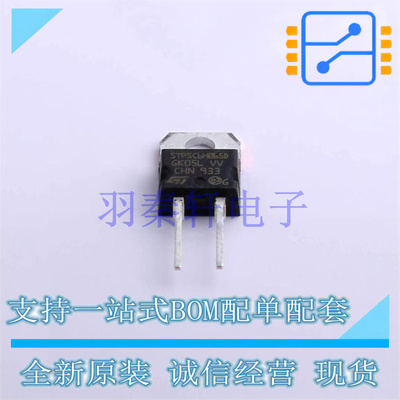 肖特基二极管 STPSC6H065D TO-220AC ST 全新原装进口