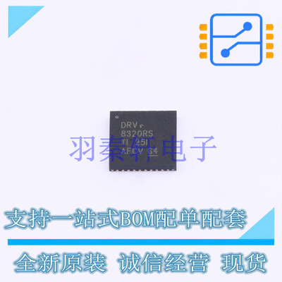 电机驱动芯片 DRV8320RSRHAR QFN-40-EP(6x6) TI 全新原装进口