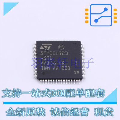 单片机(MCU/MPU/SOC) STM32H723VGT6 LQFP-100(14x14) ST 全新原