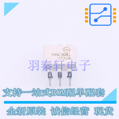 光耦-可控硅信号输出 MOC3081TVM DIP-6 ON 全新原装进口