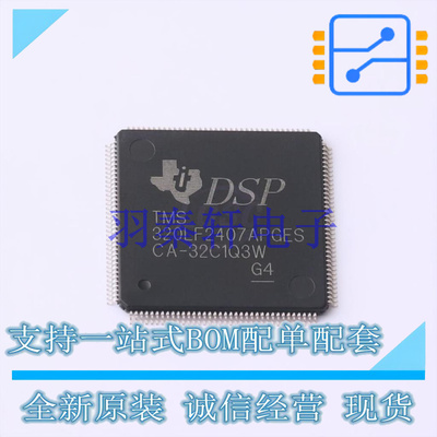 芯片 TMS320LF2407APGES LQFP-144(20x20) TI 全新原装进口
