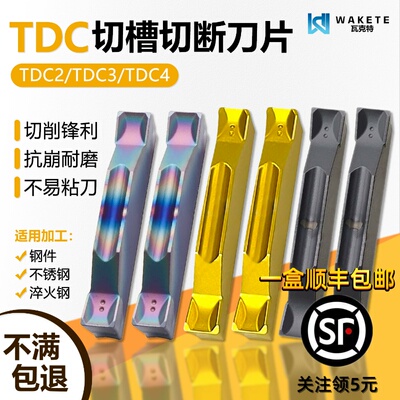 特固克槽型切槽切断数控刀片