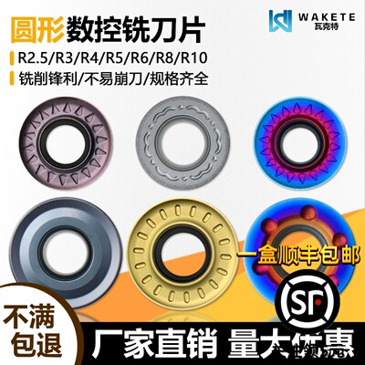 圆形硬质合金数控铣刀片