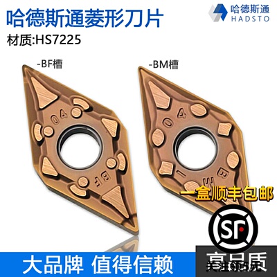 哈德斯通菱形双面数控刀片
