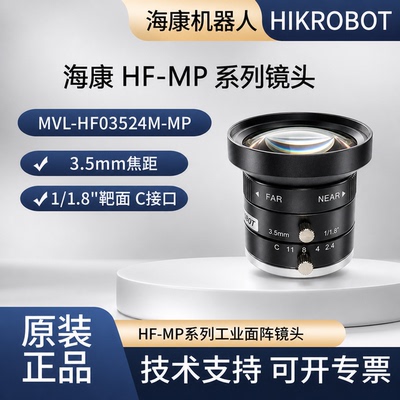海康工业镜头MVL-HF03524M-MP，3.5mm，F2.4，1/1.8