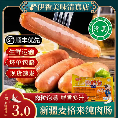 清真烤肠新疆麦格来牛肉肠黑胡椒烤肠原味台式风味香肠肉块肠脆骨