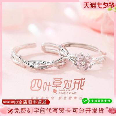 S999纯银四叶草情侣对戒一对小众轻奢高级感戒指七夕礼物送女友