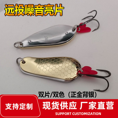 远投双片亮片勺形亮片