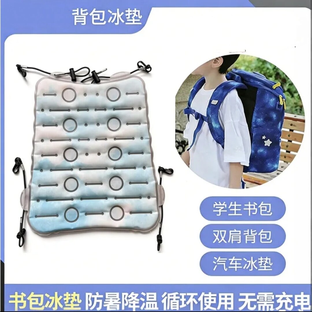 书包冰垫夏季用品防暑降温神器消暑冰垫PCM背包冰凉坐垫双肩包