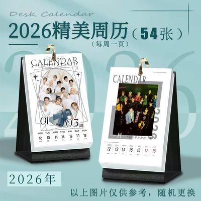 SEVENTEEN2026年台历周历日历一周一页明星同款照片海报摆件礼物