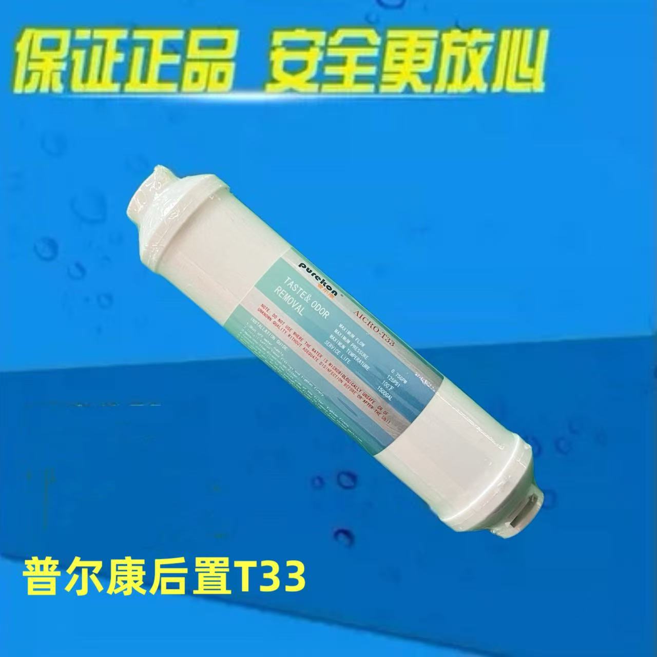 普尔康净水器滤芯第5级后置碳RO反渗透家用纯水机净水器配件通用