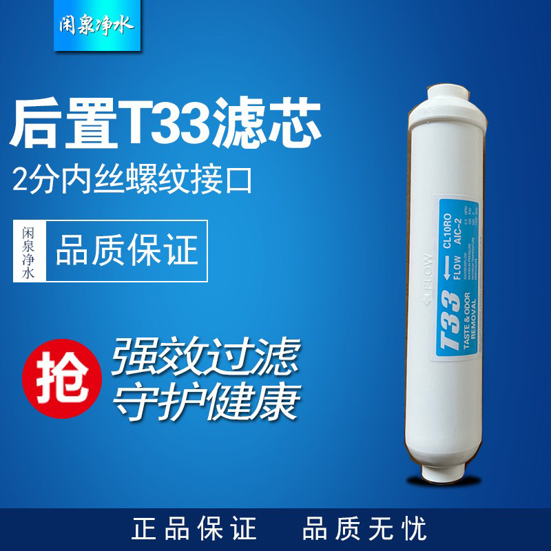净水器纯水机小T33椰壳后置活性碳滤芯配件 内螺纹2分接口通用