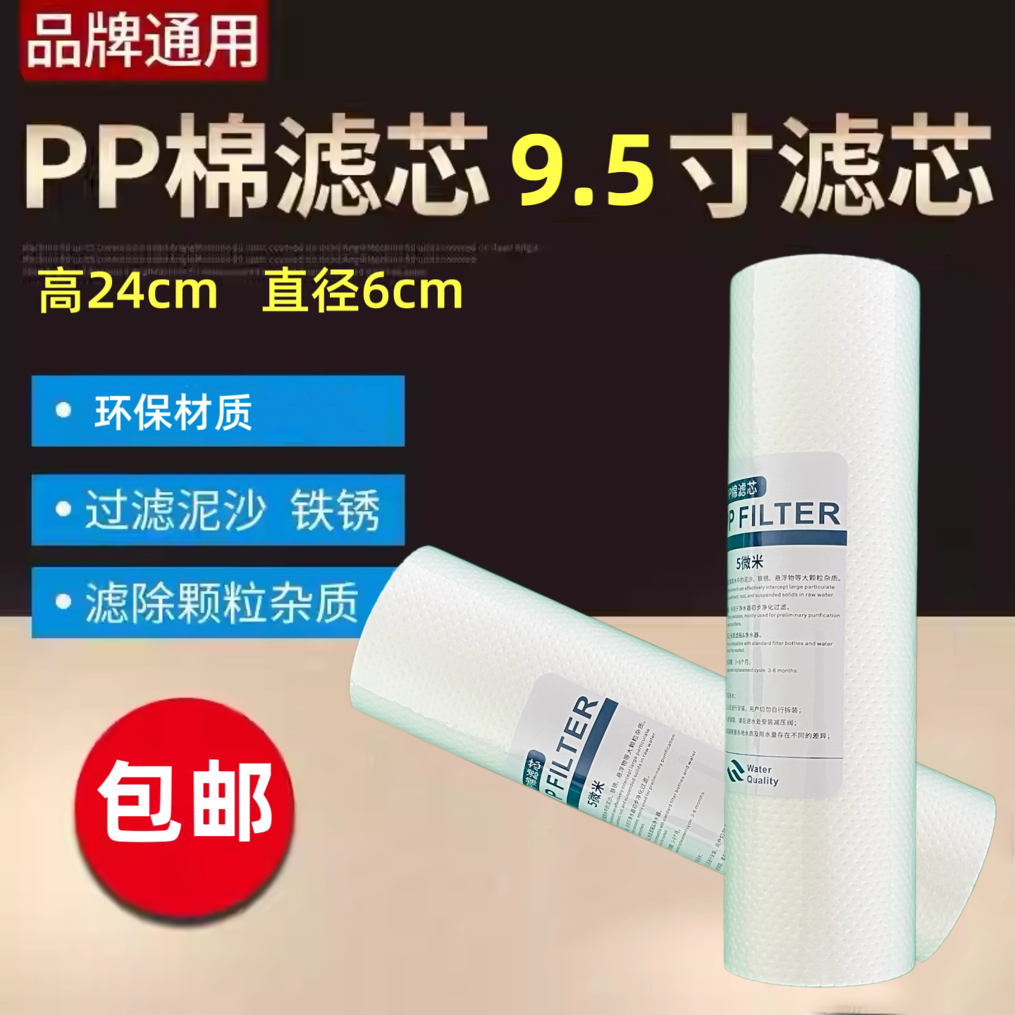9.5寸净水器9.5寸PP棉滤芯 UDF活性碳滤芯CTO压缩碳滤芯24cm包邮