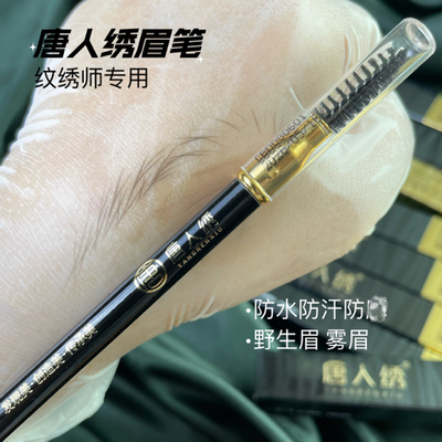 唐人绣眉笔原木硬芯线条眉定型