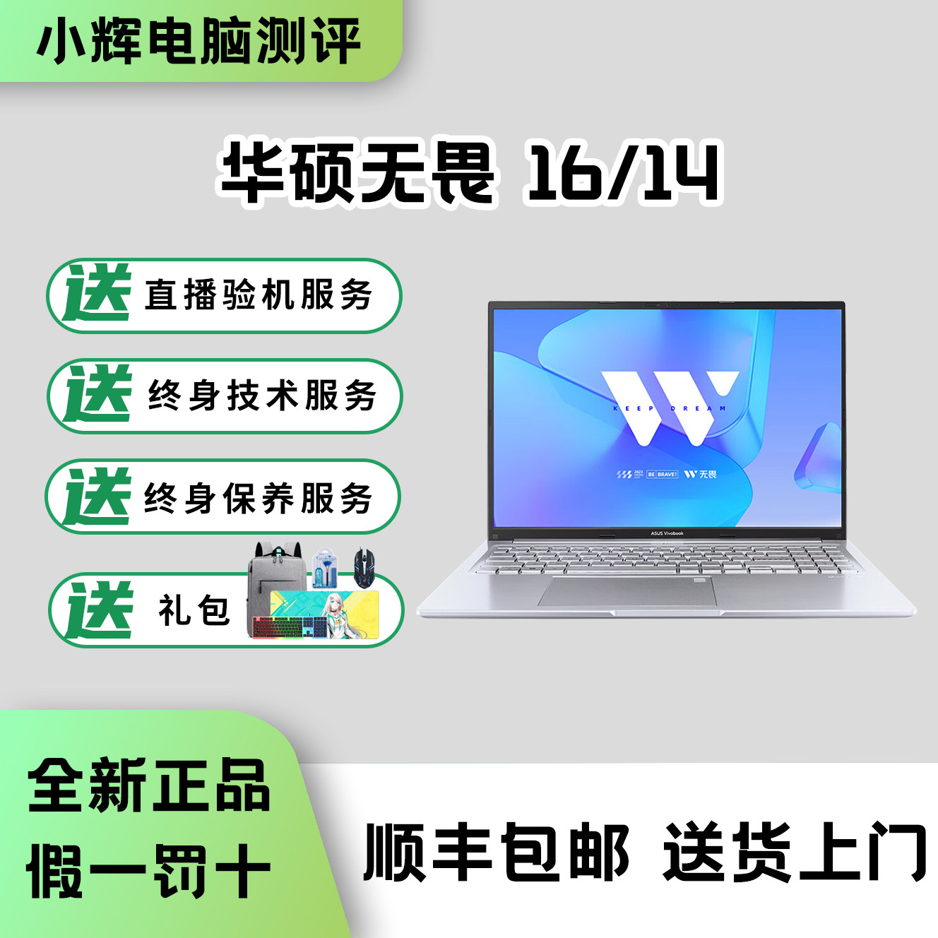 华硕无畏16/无畏14 酷睿i9英特尔16寸学生办公轻薄本笔记本电脑