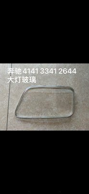 适用奔驰大灯玻璃2644 4141 3341中联泵车前大灯玻璃泵车大灯灯罩