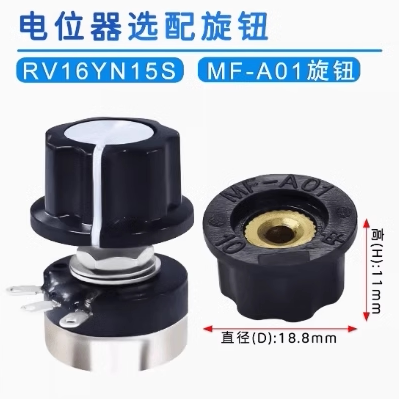 小型碳膜电位器RV16YN15S B102 B202 B502 B103 配旋钮1K2K5K10K