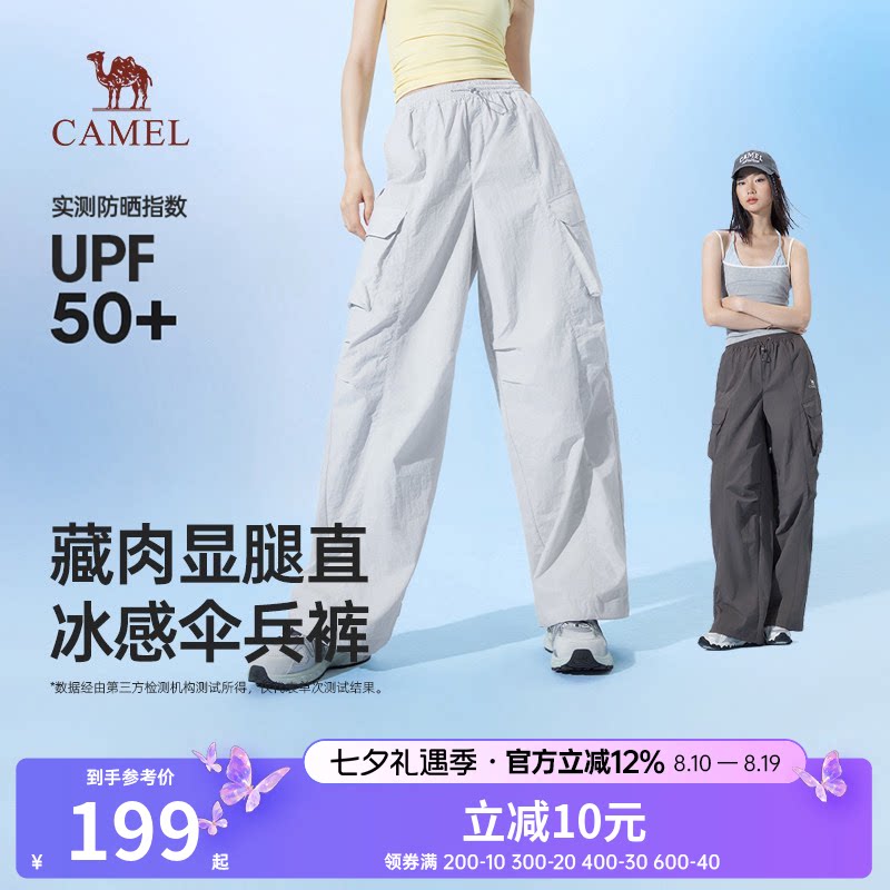 骆驼女装冰感伞兵裤2026春夏新款防晒凉感速干透气藏肉休闲阔腿裤