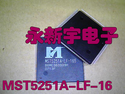 全新原装正品现货MST5251A-LF-165液晶屏芯片 直拍