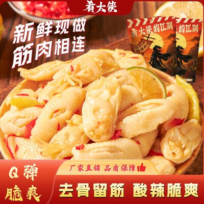 肴大侠 陈泽联名包装泡椒鸡脚筋正宗脆爽无骨1103夜宵解馋