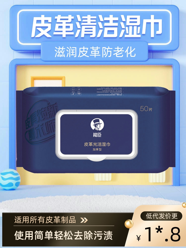 擦鞋湿巾加厚带盖皮革制品专用湿纸巾滋润保护上光护理皮鞋皮衣