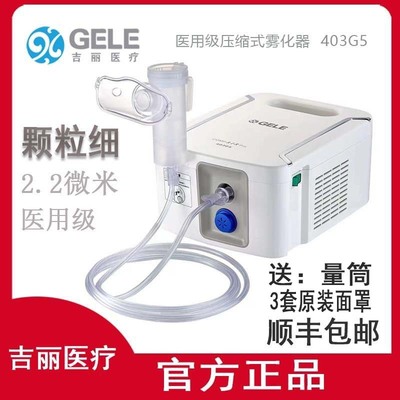 吉丽雾化机医疗家用儿童专用医用婴儿吸雾化痰止咳宝宝老人雾化器