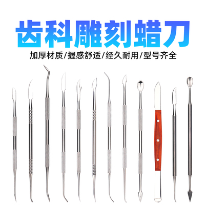 口腔雕刻刀牙科蜡刀蜡型雕蜡刀