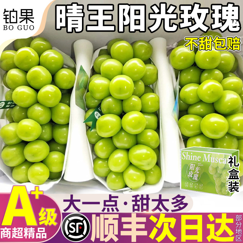 顺丰阳光玫瑰葡萄5斤新鲜水果提子青提晴王当季整箱特大果包邮甜9