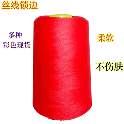 【米数加长】真丝柔软锁边用丝线