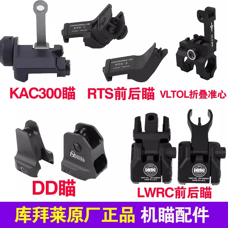 KAC300金属机瞄前后机械瞄尼龙准星软蛋枪金属马盖普_虎窝淘
