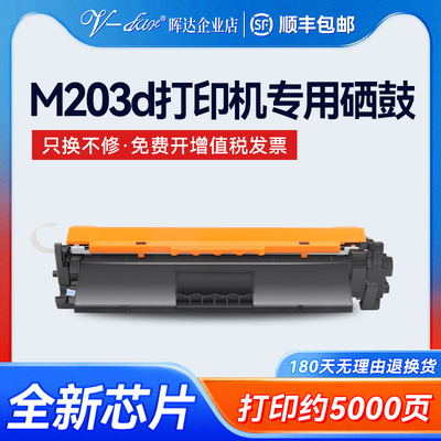 M203dCF230AHP30A硒鼓