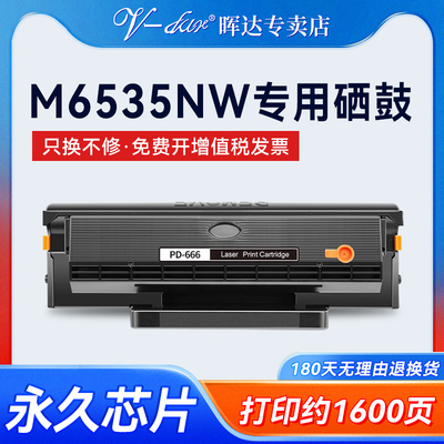 m6535nw/P2535N/pd666硒鼓