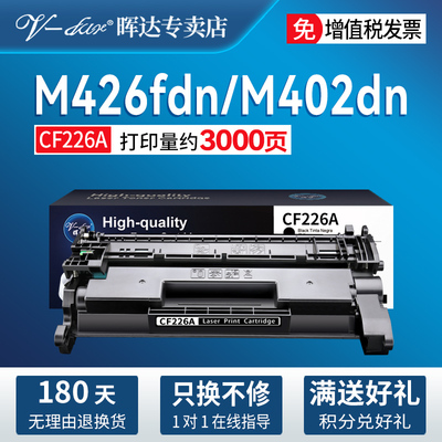 CF226A/M402n/m426fdw硒鼓