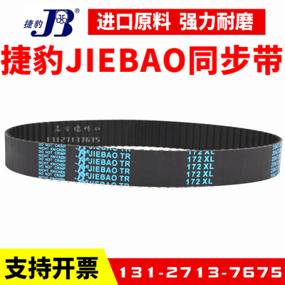 捷豹同步带372XL 374XL 376XL 380XL 384XL传动带JIEBAO皮带