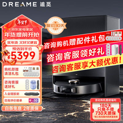 追觅（Dreame）扫地机器人X20ProPlus扫拖一体自动清洗全自动洗拖