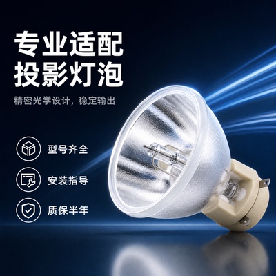 适用BenQ明基MH680 MH684 MH309C ML8290 ML8090 VH580ST VH570 VPW822 VPW823ST DX882UST投影机仪灯泡